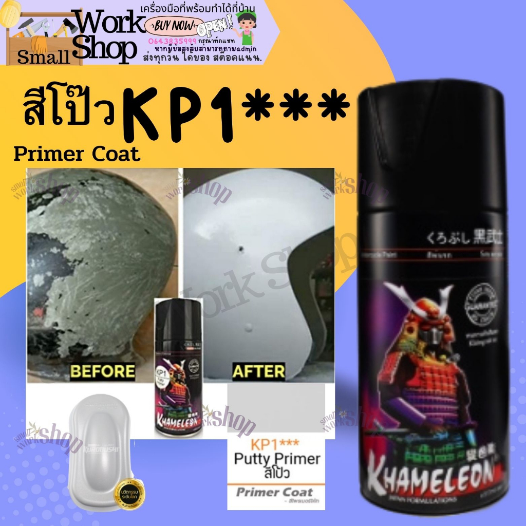 SAMURAI KP1 KPP สี สเปรย์ ซามูไร สีโป๊ว รองพื้น PUTTY PRIMER ขนาด 300 ...