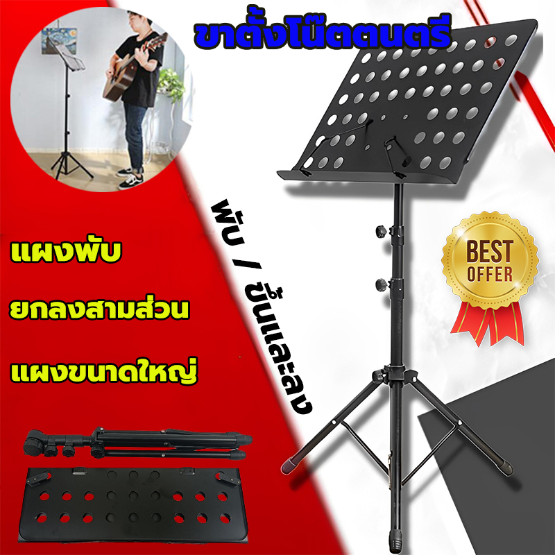 ขาตั้งโน๊ตเพลง ขนาดใหญ่ พกพาสะดวก The Plant Music Stand Note ขาวางโน๊ต ที่วางโน๊ต เหล็ก ขาตั้ง ...