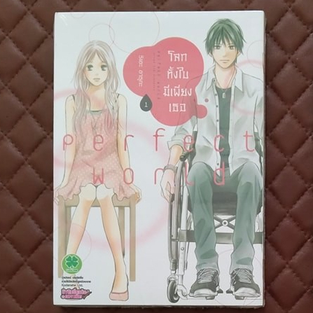 โลกทั้งใบมีเพียงเธอ #01-08 (การ์ตูน) Luckpim Comic Love Story Lady PERFECT WORLD By: Rie Aruga ...