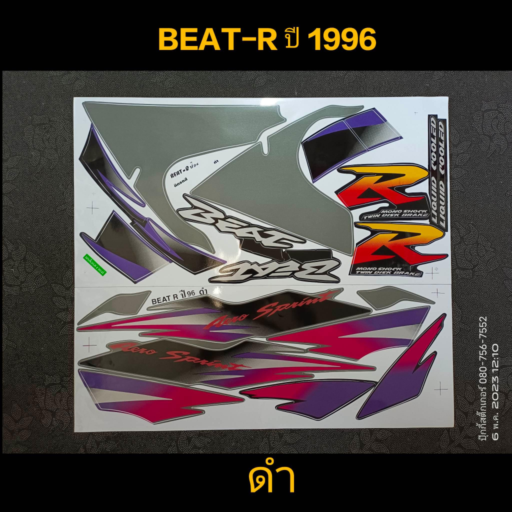 สติ๊กเกอร์ BEAT R บีท อาร์ สีดำ ปี 1996 | Shopee Thailand