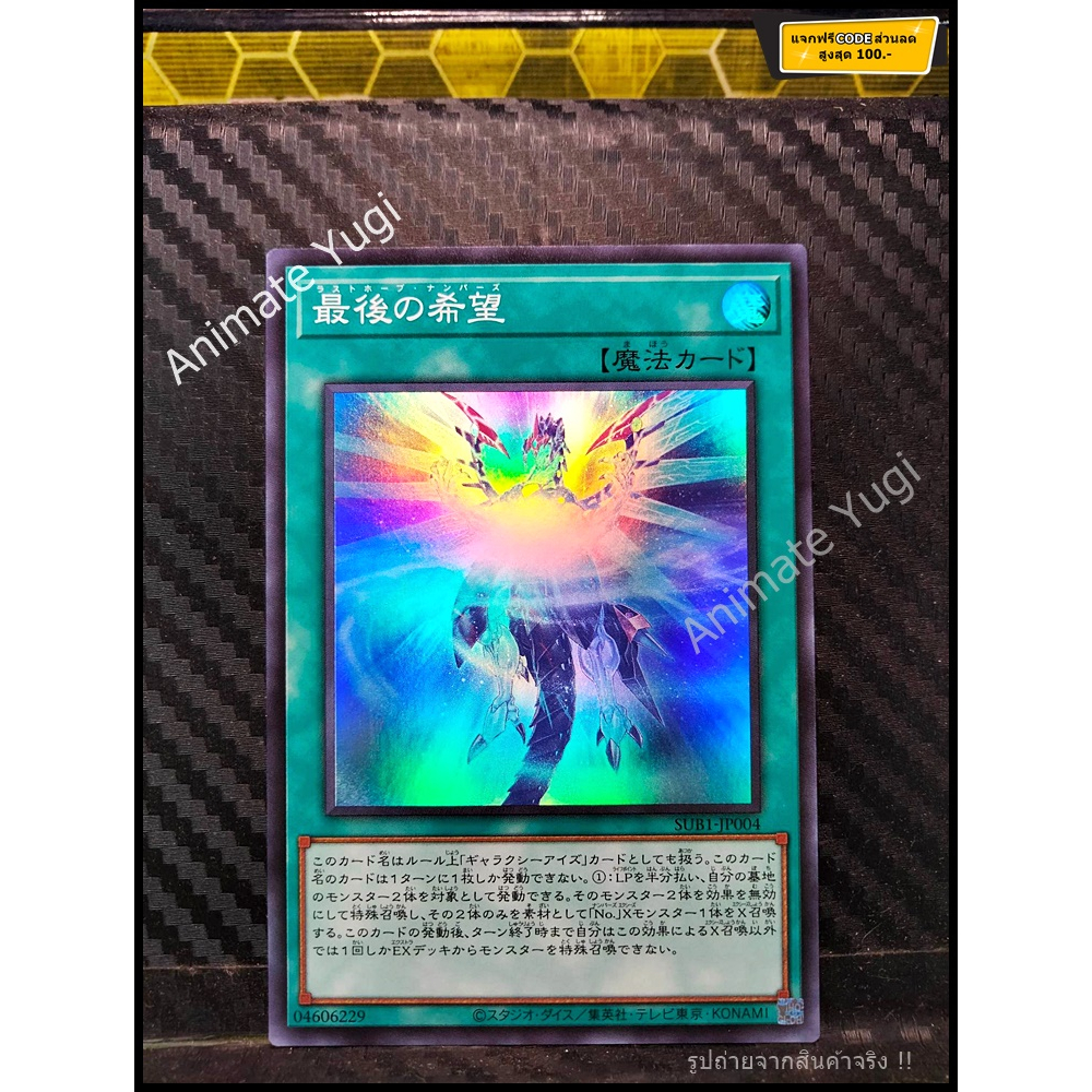 SR 090 [Yu-Gi-Oh! การ์ดยูกิแท้ yugi ] " SUB1-JP004 : Numbers Last Hope " (SR) | Shopee Thailand