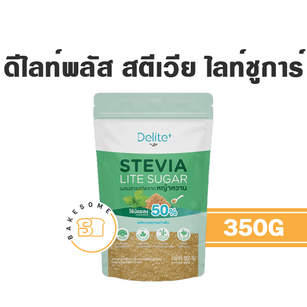 Delite Plus ดีไลท์ พลัส ไลท์ชูการ์ น้ำตาลหล่อฮั่งก้วย น้ำตาลคีโต คีโต ...