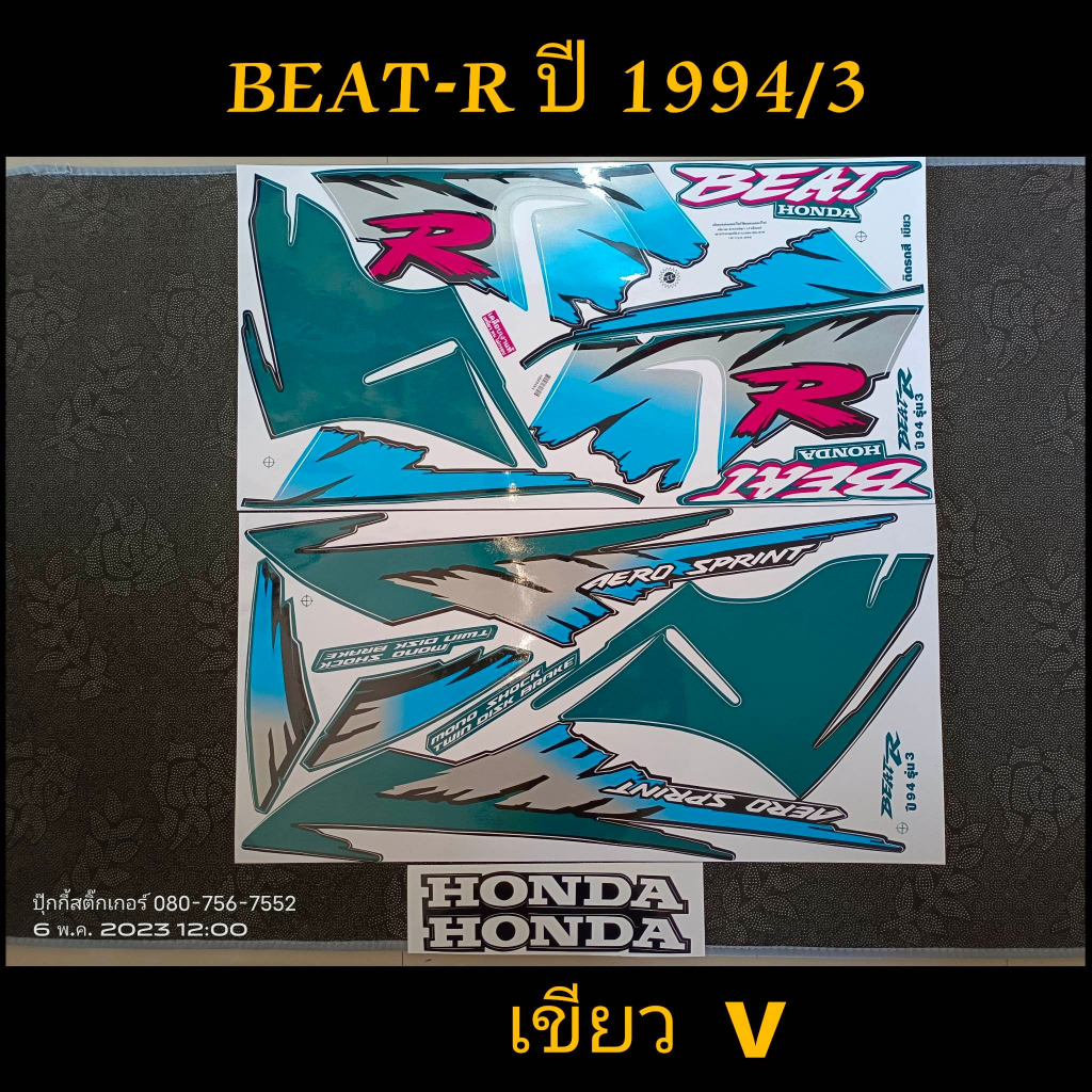 สติ๊กเกอร์ BEAT R สีเขียว V ปี 1994 | Shopee Thailand