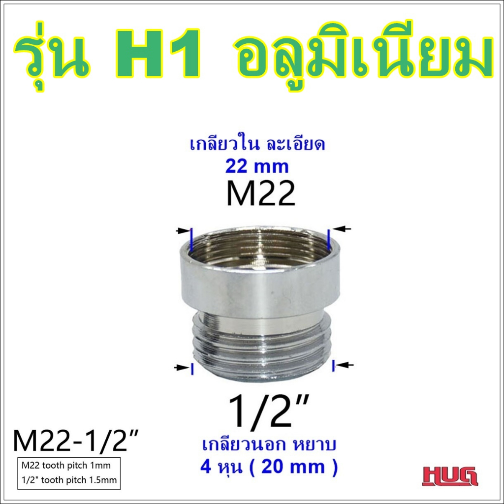 ข้อต่อแปลงเกลียว 4 หุน-6หุน เป็นเกลียวละเอียด M22 ข้อต่อก๊อกน้ำ หัวต่อ ...
