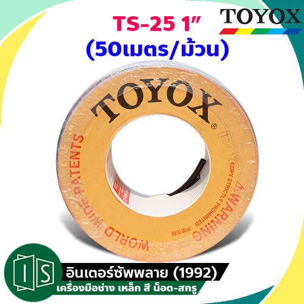 (ยกม้วน) TOYOX TS-25 สายใยลวด TOYOSPRING 1" 25X33 รูใน 25 รูนอก 33มม. ...