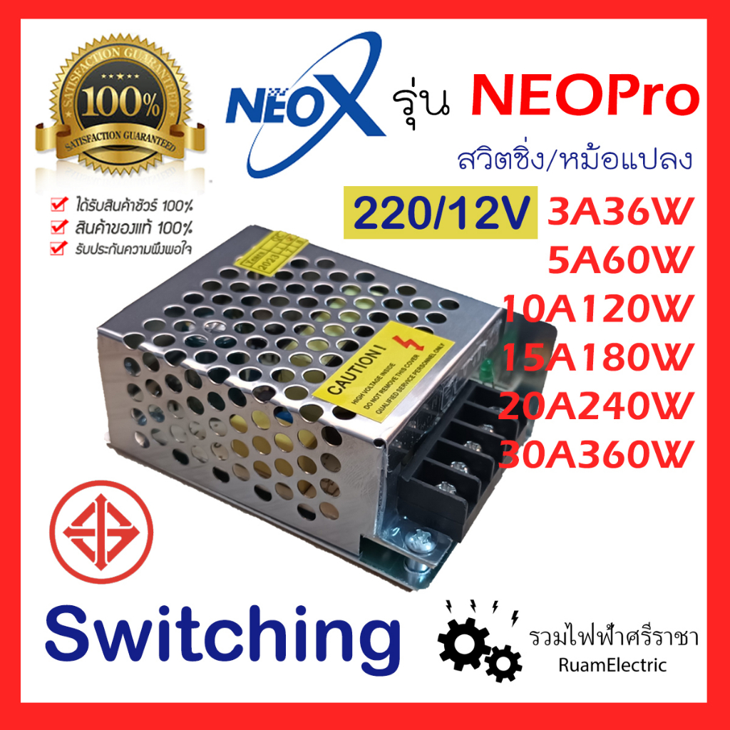 Neo Pro หม้อแปลง สวิตชิ่ง หม้อแปลงรังผึ้ง 220V/12Vdc หม้อแปลง 12V 3A 5A 10A 15A 20A 30A มอก. ...
