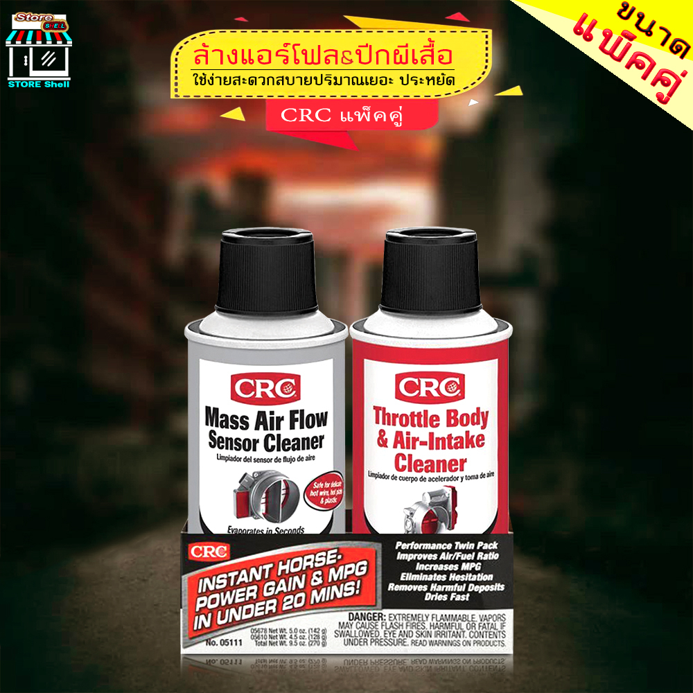 น้ำยา CRC Mass Air Flow Sensor Cleaner + Throttle Body-Intake Cleaner ...