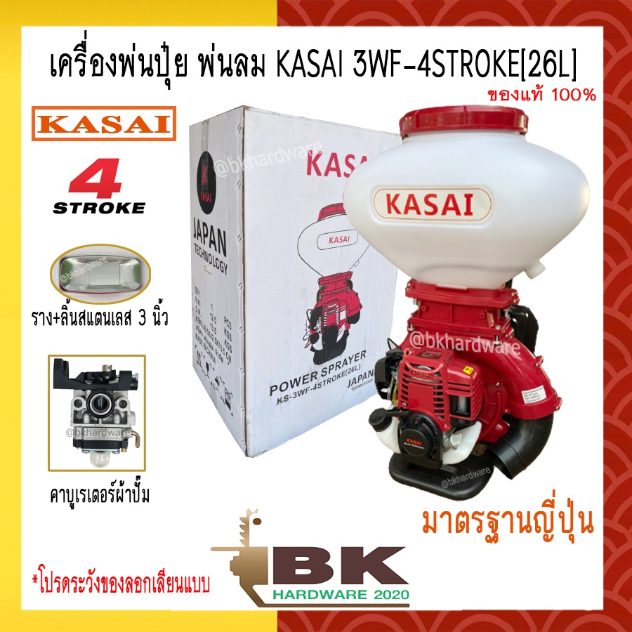 เครื่องพ่นปุ๋ย เครื่องหว่านปุ๋ย KASAI KASAI KS-3WF-4STROKE 3 แรง 4 จังหวะ และ MACNUM MN-4WF-35X ...
