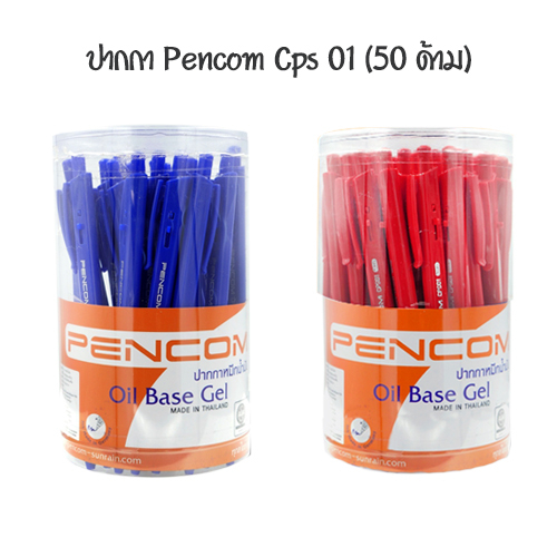PENCOM ปากกาลูกลื่นหมึกน้ำมัน 0.5 มม เพ็นคอมพ์ CPS 01 (50 ด้าม ...