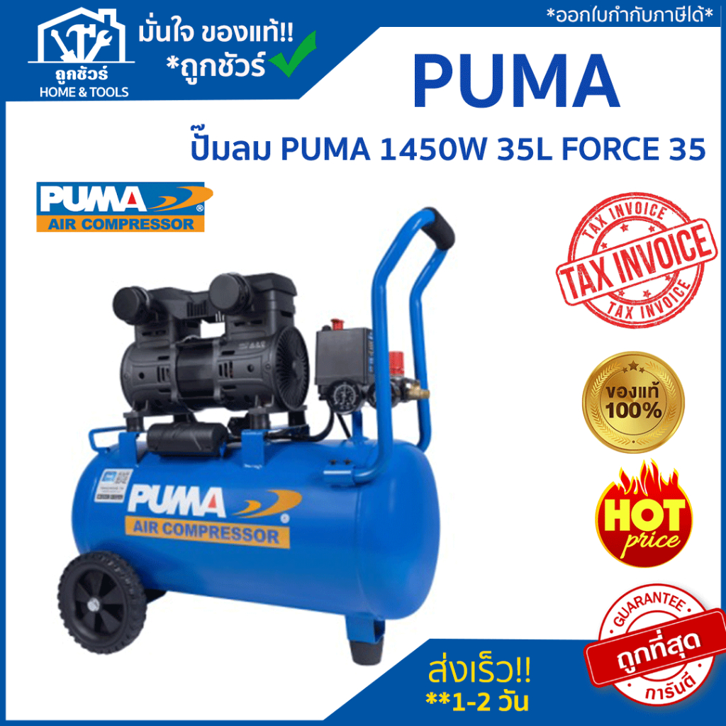 PUMA ปั๊มลมไร้น้ำมัน เงียบ รุ่น FORCE-55 กำลังไฟ 1450 วัตต์ ปั๊มลม OIL FREE (ทองแดงแท้ 100% ...