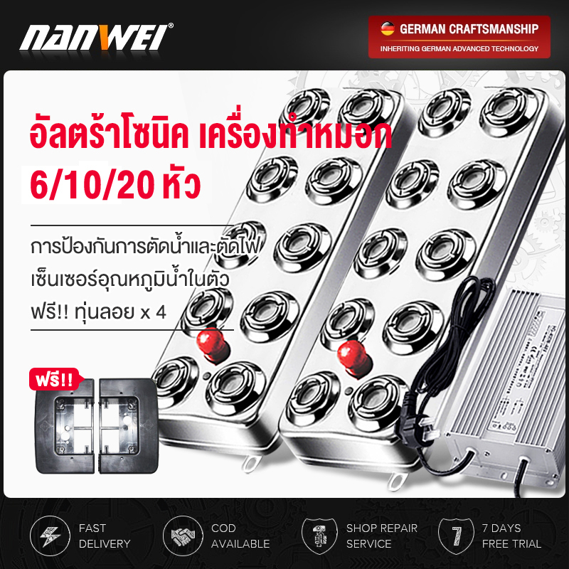 อัลตร้าโซนิค เครื่องทำหมอก เครื่องพ่นหมอกอัลตร้าโซนิค 6 10 20 หัวฉีด ป้องกันวัสดุที่เป็นสนิม คู่