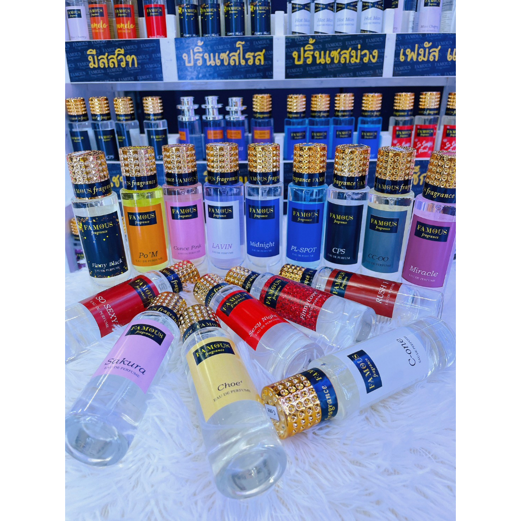 เฟมัส น้ำหอม Famous กลิ่นขายดี ยอดฮิต ติดทน | Shopee Thailand