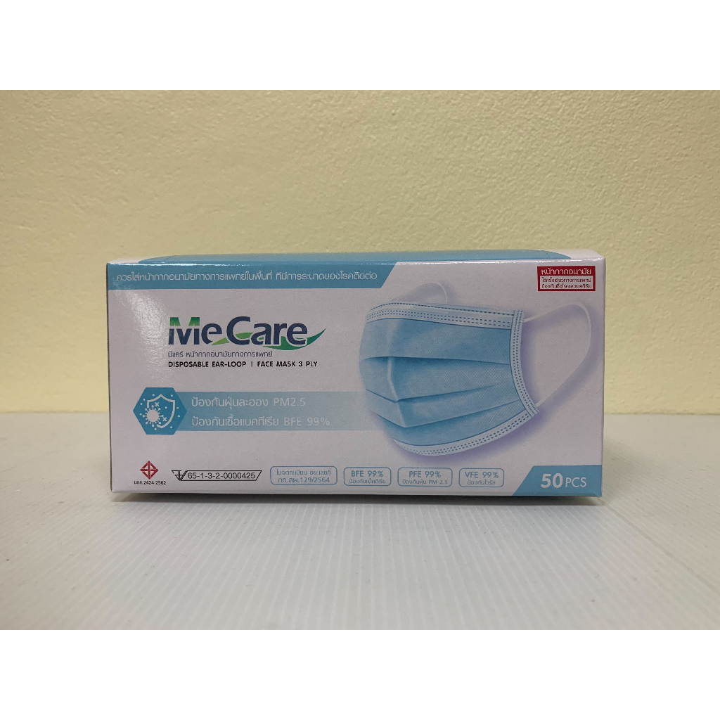 MeCare MASK หน้ากากอนามัยมีแคร์ ได้หน้ากากอนามัยทางการแพทย์ 1กล่อง50 ...