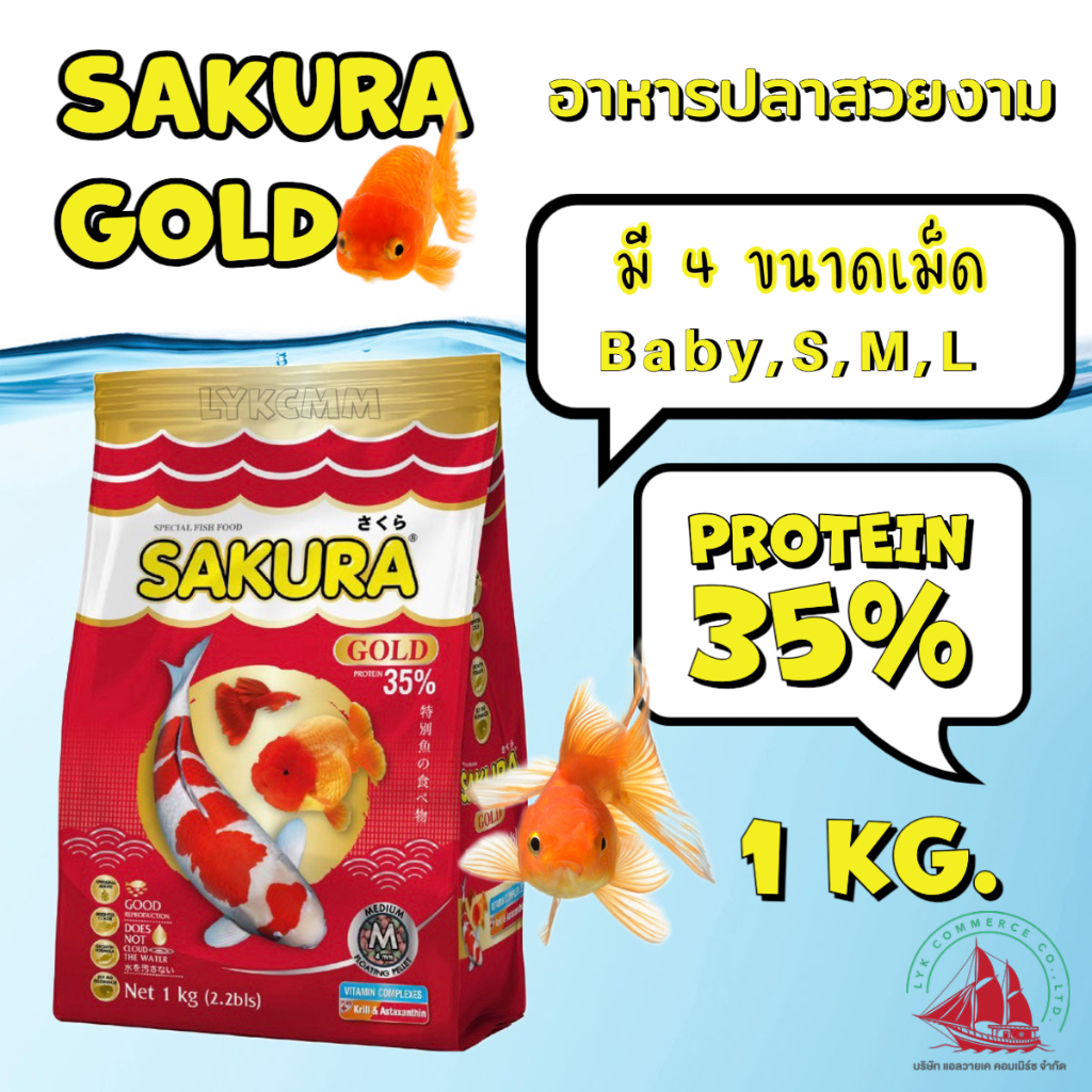 Sakura Gold อาหารปลาซากุระ 1 กิโลกรัม โปรตีน 35% | Shopee Thailand