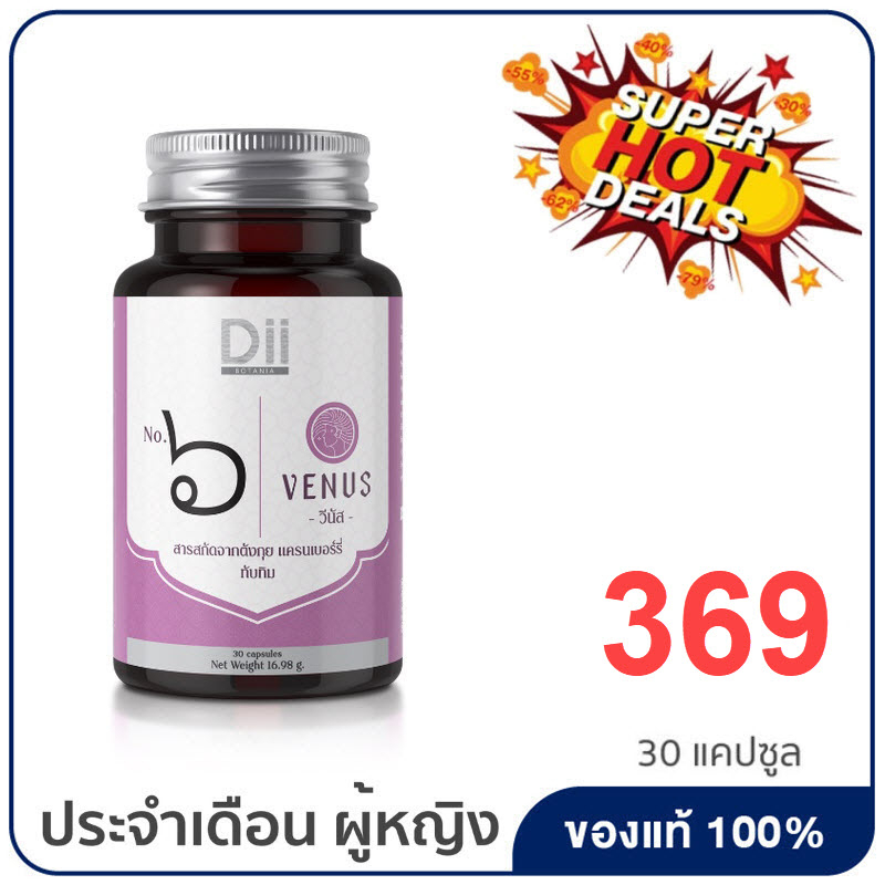 Dii No.๖ Venus (30 Capsules) ดีไอไอ เอ็นโอ. ซิก วีนัส (30 แคปซูล) สูตร ...