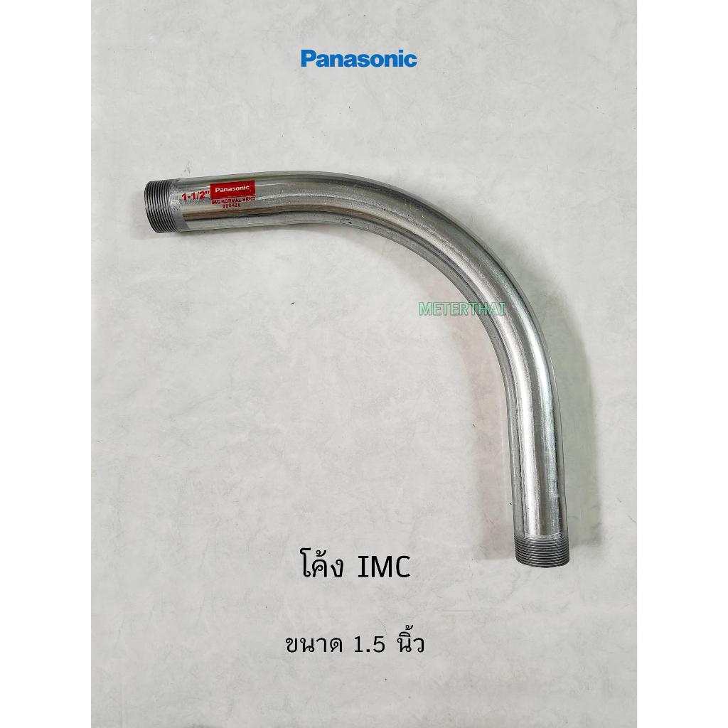 Panasonic ท่อโค้ง IMC 90 องศา ขนาด 1.5 นิ้ว โค้ง imc นิ้วครึ่ง | Shopee ...
