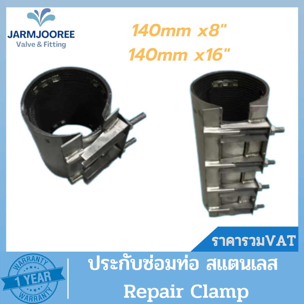 Repair Clamp for HDPE ประกับซ่อมท่อสเตนเลส อุปกรณ์ซ่อมท่อพีอี รีแพร์แค ...