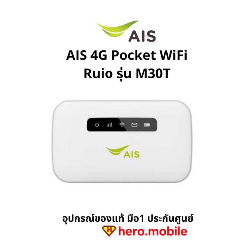 AIS 4G Pocket WiFi รุ่น M30T อุปกรณ์กระจายสัญญาณอินเตอร์เน็ตจากเอไอเอส ...