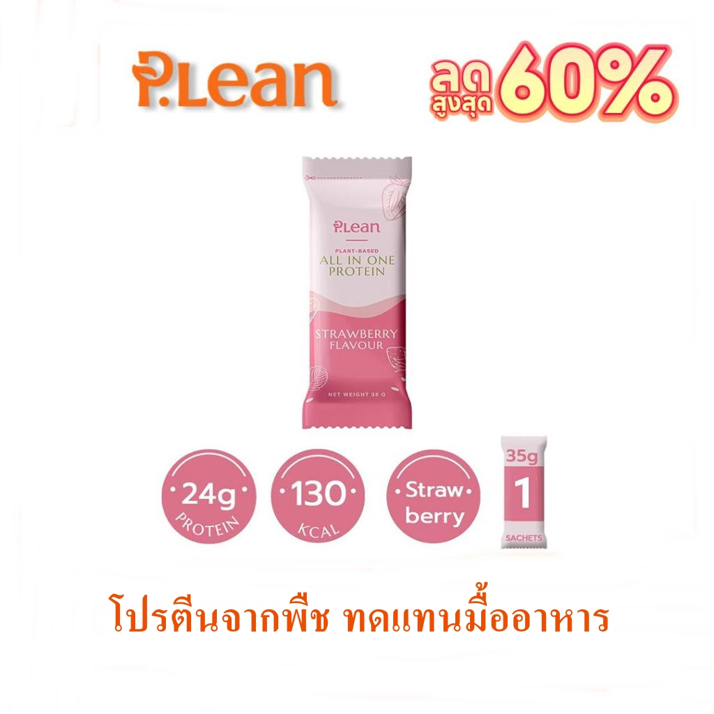 PLean โปรตีนพืช รสสตอเบอรี่ 1 ซอง จาก 185 บาท ลดเหลือ 100 บาท | Shopee ...