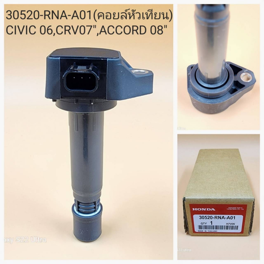 OEM 30520-RNA-A01 คอยล์จุดระเบิด Civic ปี 06-12, CRV ปี 07 ,Accord ปี ...