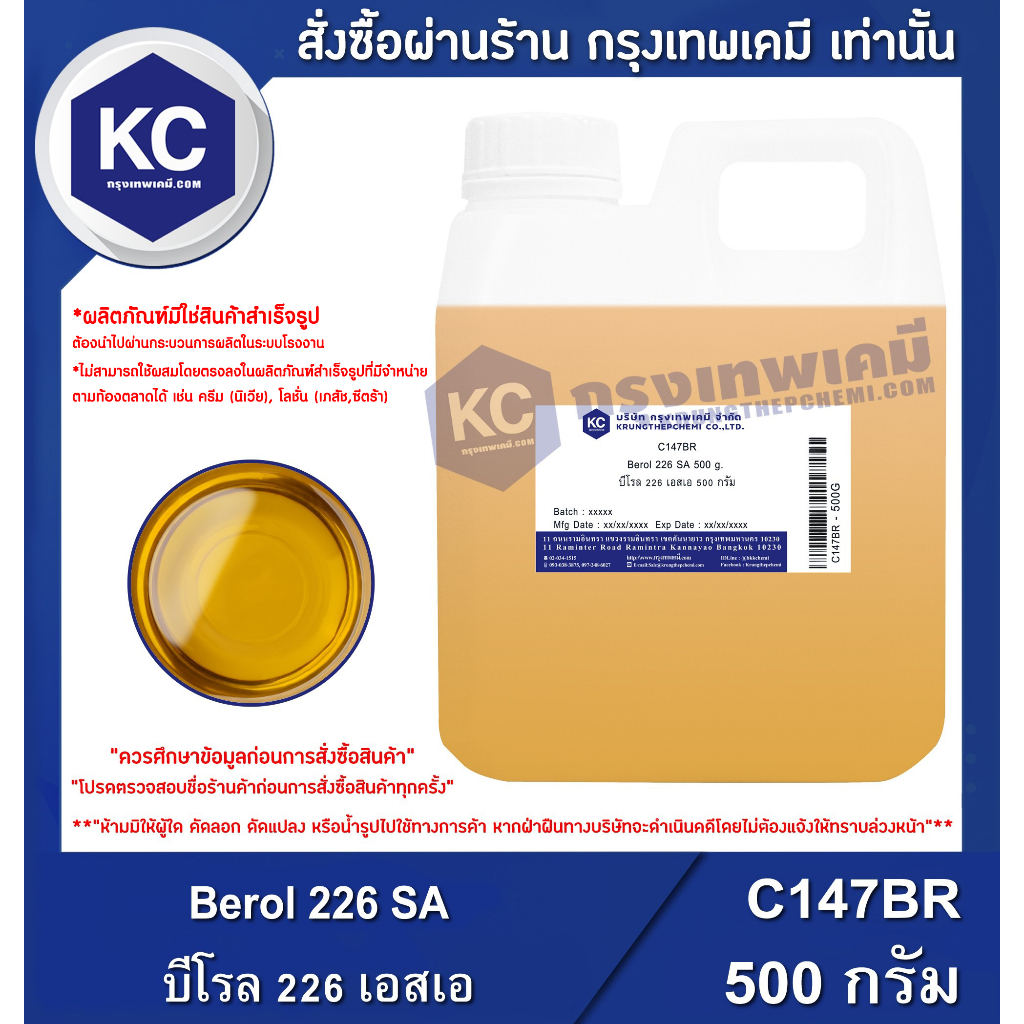 C147BR-500G Berol 226 SA : บีโรล 226 เอสเอ 500 กรัม | Shopee Thailand