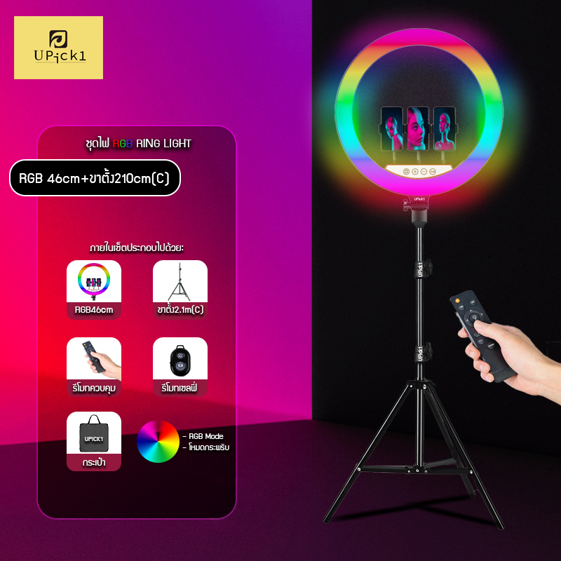UPick1 ชุดไฟ RGB Ring Light ขนาด46cm 18นิ้ว RGB10สี โหมดLED3สี และโหมด ...