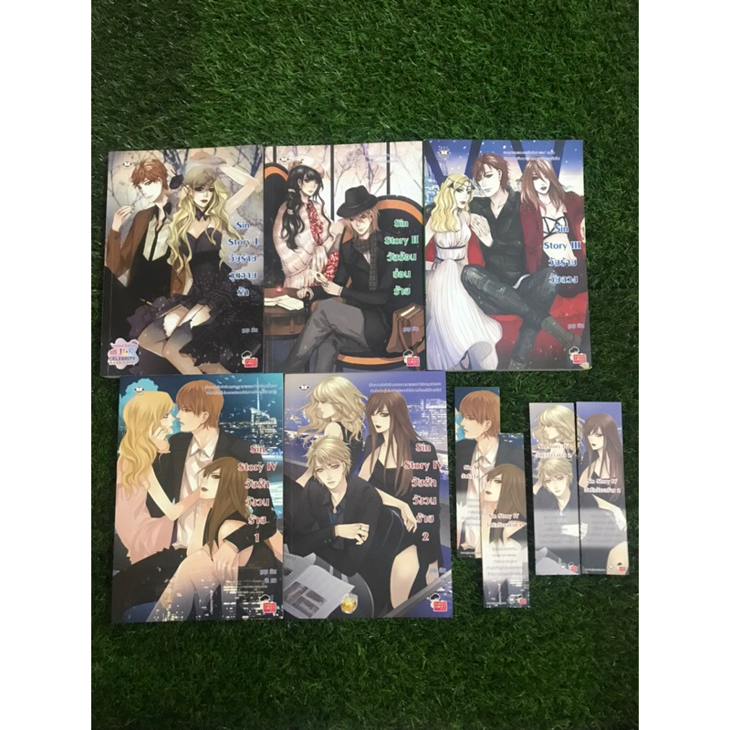 นิยาย Sin story 1-5 ( sin story iv ) ครบเซ็ต | Shopee Thailand
