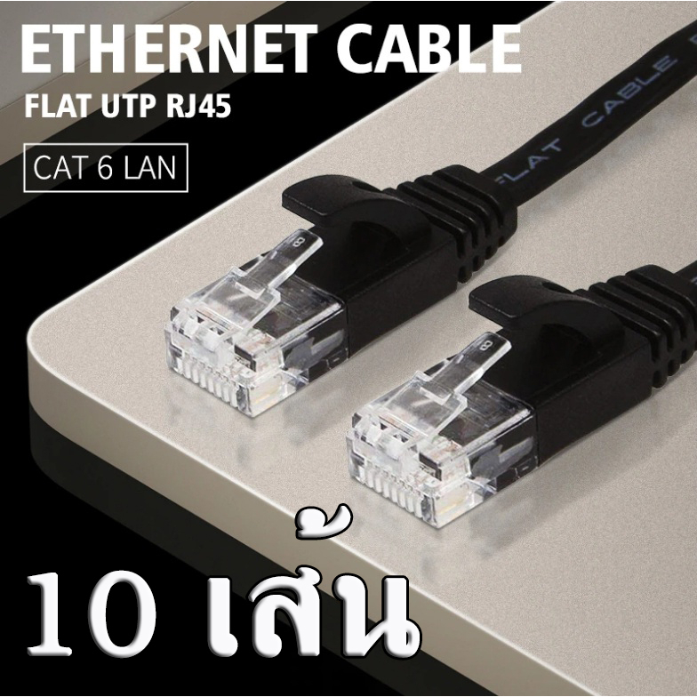10PCs สายแลน CAT6 Flat Ethernet Cable RJ45 Lan Cable Networking ...