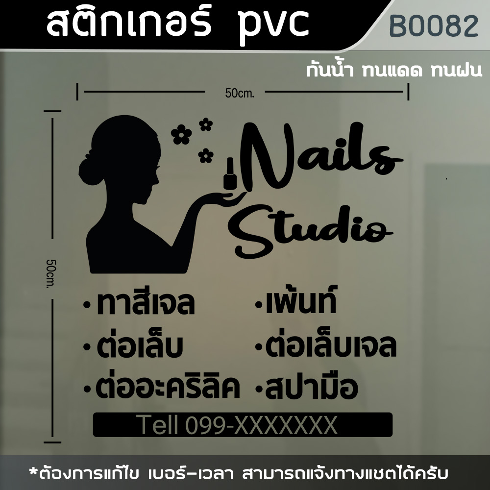 ป้าย สติ๊กเกอร์ ร้านทำเล็บ ทาสีเจล ต่อเล็บ ล้างสีเจล ขนาด 50x50cm ...