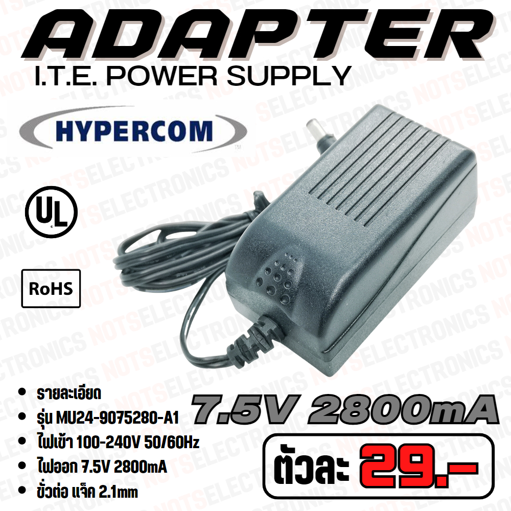 อะแดป เตอร์ แปลงไฟ รุ่น MU24-9075280-A1 แปลงไฟ 220V AC to 7.5VDC 2800mA ยี่ห้อ HYPERCOM ชาร์จ ...