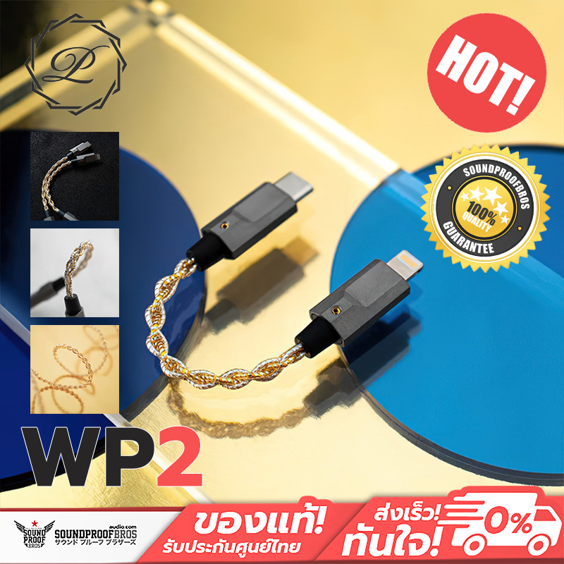 Luxury Precision WP2 สายสัญญาณเสียงดิจิตอล สำหรับเครื่องเสียง | Shopee ...