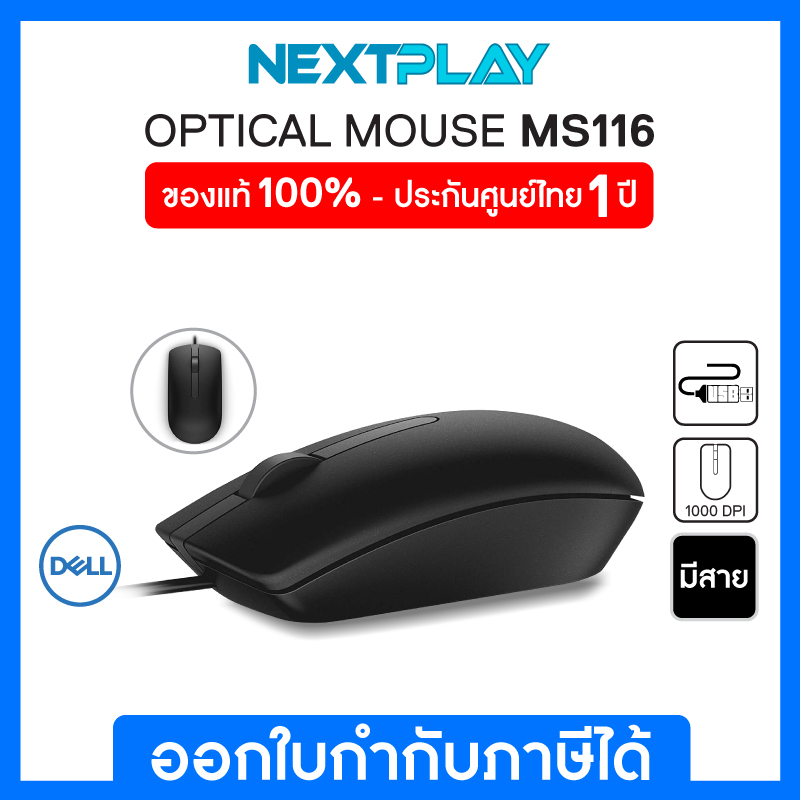 #ของแท้ 100% Dell Optical Mouse - MS116 1000dpi รับประกัน 1 ปี เม้าส์มี ...