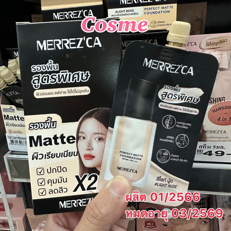 ยกกล่อง(6 ซอง) เมอเรสก้า MERREZCA แบบซอง | Shopee Thailand