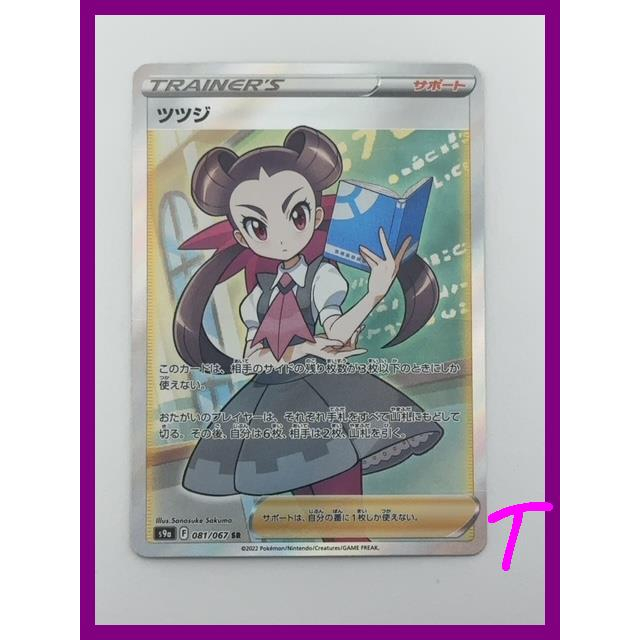 การ์ดโปเกมอน TCG Roxanne 081/067 SR Battle region เทรนเนอร์ญี่ปุ่น P5122 | Shopee Thailand