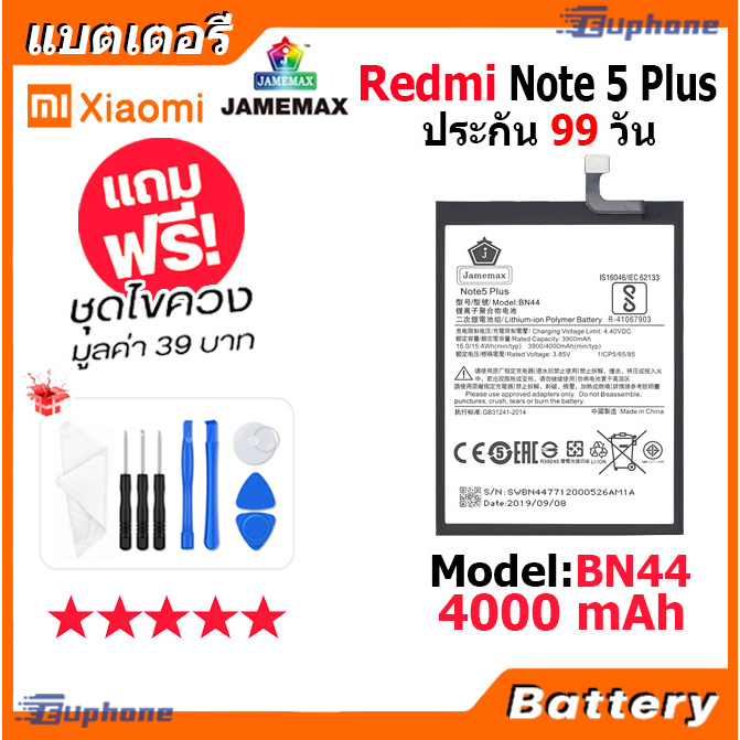 JAMEMAX แบตเตอรี่ Battery Xiaomi Redmi Note5 plus model BN44 แบตแท้ ...
