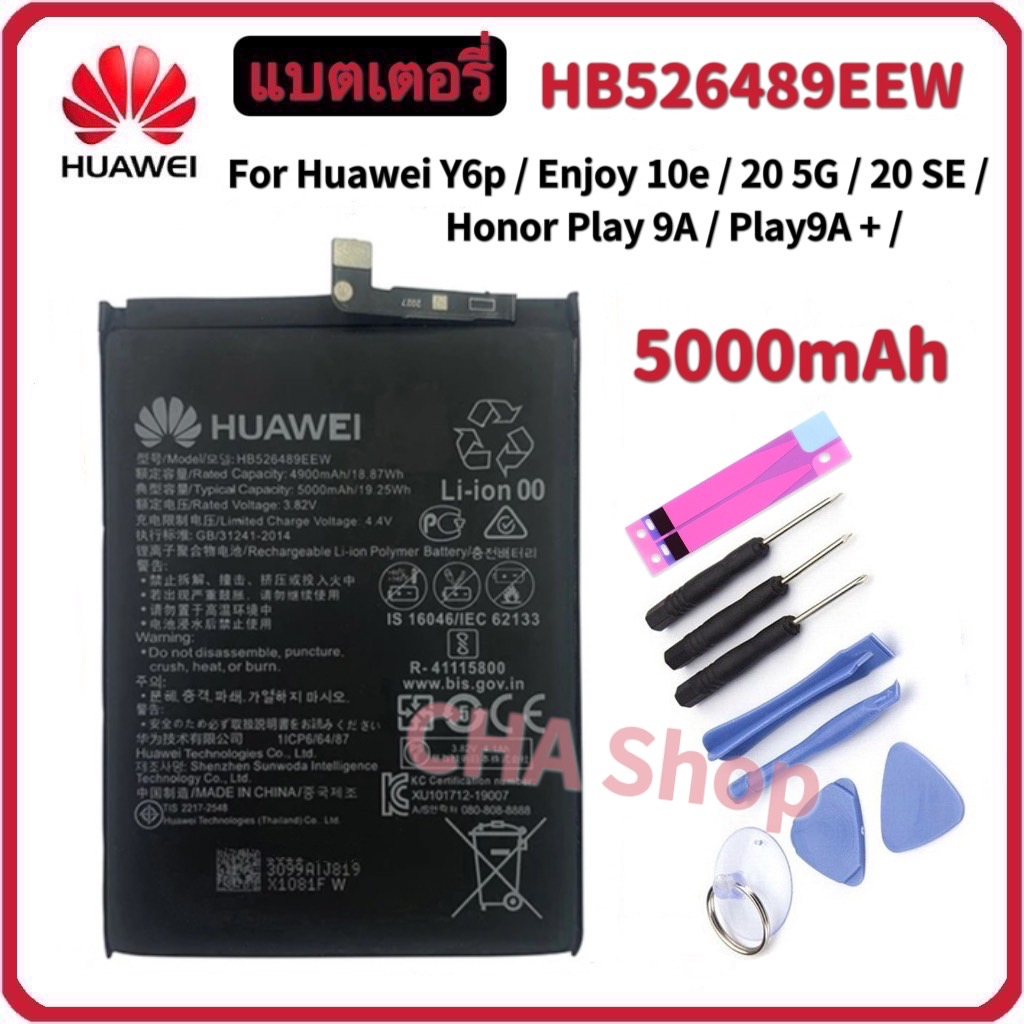แบตเตอรี่ Huawei Y6P 2020 HB526489EEW (5000mAh) แบต Huawei Y6P 2020 ...