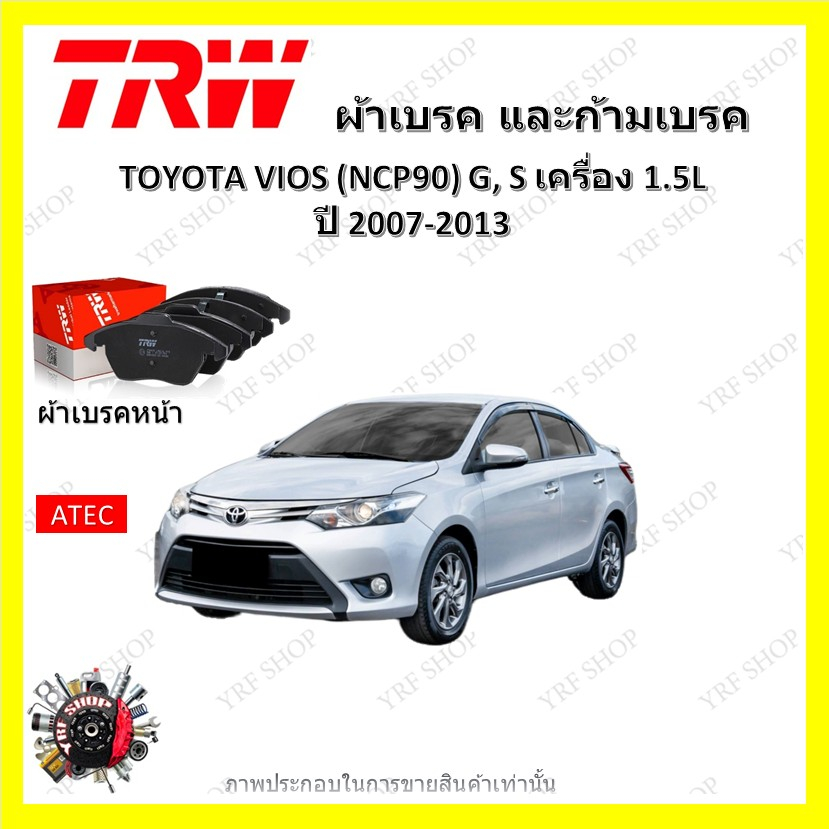 TRW ผ้าเบรค ก้ามเบรค รถยนต์ TOYOTA VIOS (NCP90) G S เครื่อง 1.5L ...