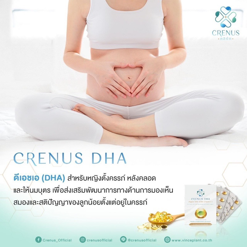 Crenus DHA ดีเฮชเอสำหรับหญิงตั้งครรภ์และหลังคลอด | Shopee Thailand