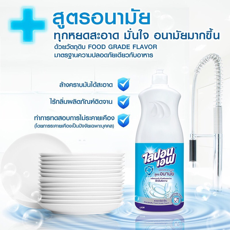น้ำยาล้างจาน Lipon F ไลปอนเอฟ น้ำยาล้างจานสูตรเข้มข้น สูตรอนามัย 150ml ...