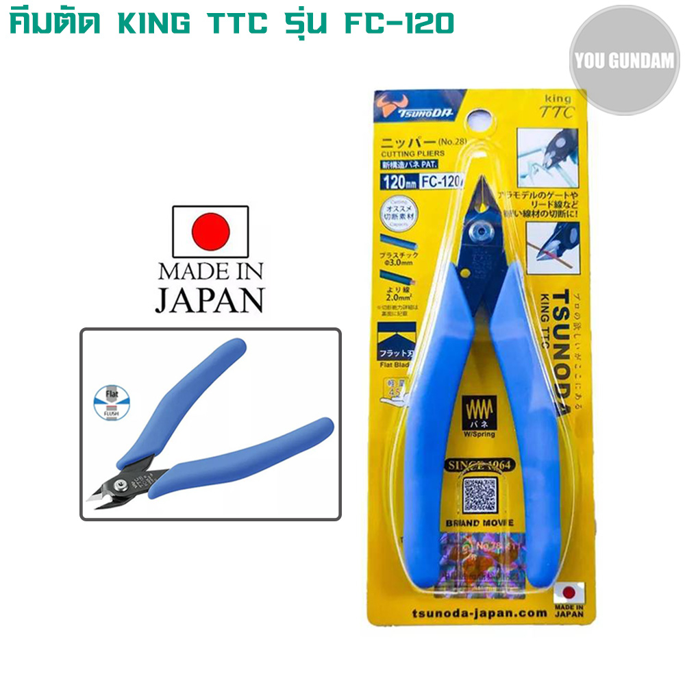 คีมตัดโมเดล king TTC รุ่น FC-120 Nipper คุณภาพดี ทนทาน ราคาประหยัด | Shopee Thailand