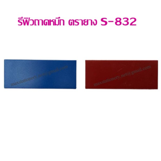 รีฟิวถาดหมึก สำหรับตรายางหมึกในตัว Shiny S-832 (เฉพาะรีฟิว) ราคาต่อ 1 ...