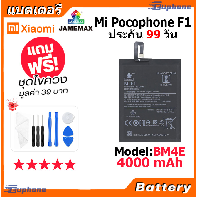 JAMEMAX แบตเตอรี่ Battery Xiaomi Mi Pocophone F1 model BM4E แบตแท้ ...