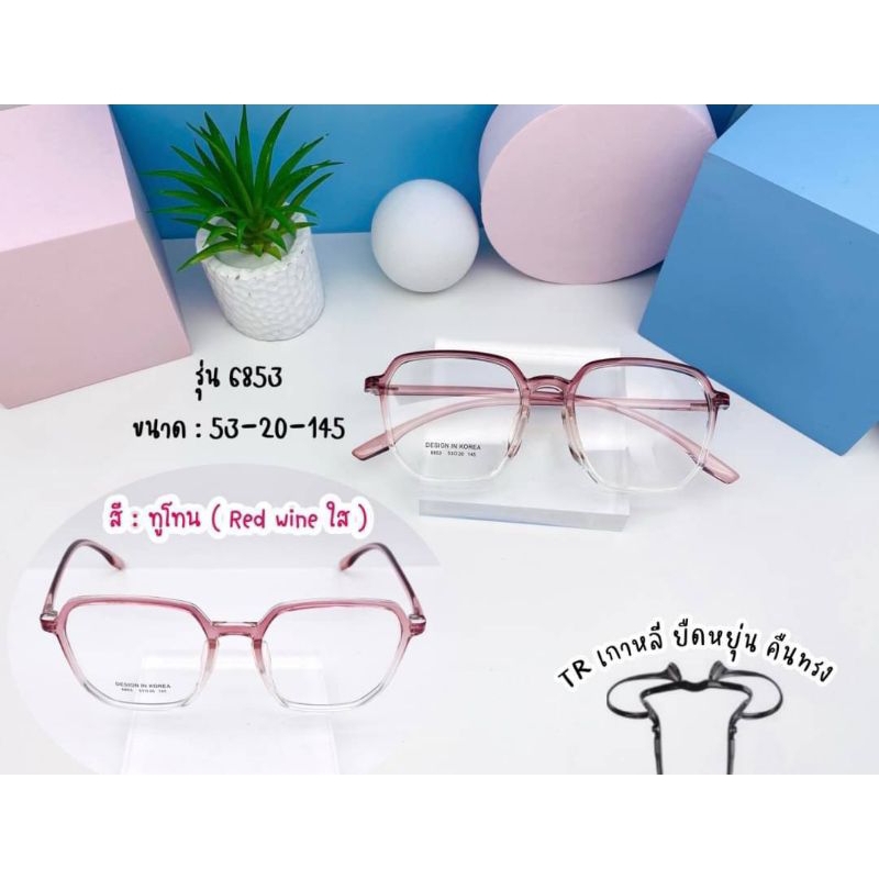 แว่นตา TR เกาหลี เลนส์ออกแดดเปลี่ยนสี(รุ่น6853) | Shopee Thailand
