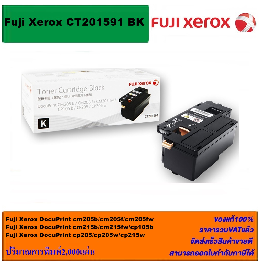 ตลับหมึกโทนเนอร์ Fuji Xerox CT201591-4 BK/C/M/Y(ของแท้100%ราคาพิเศษ ...