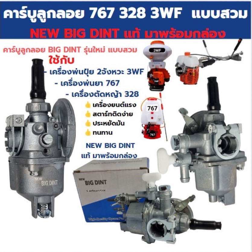 คาร์บูเรเตอร์ลูกลอย 767 328 3WF แบบสวม | Shopee Thailand