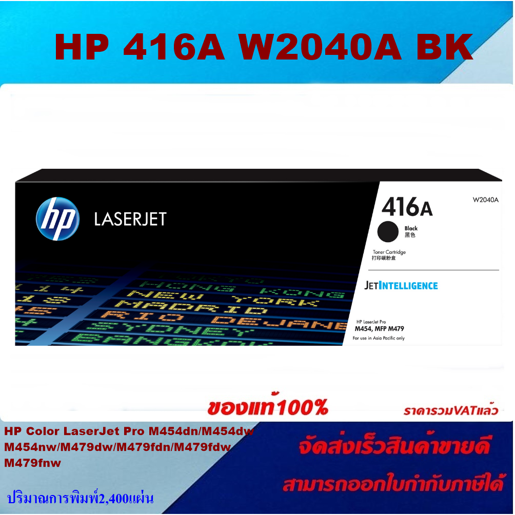 ตลับหมึกโทนเนอร์ HP 416A W2040-3A BK/C/M/Y(ของแท้100%ราคาพิเศษ) FOR HP ...