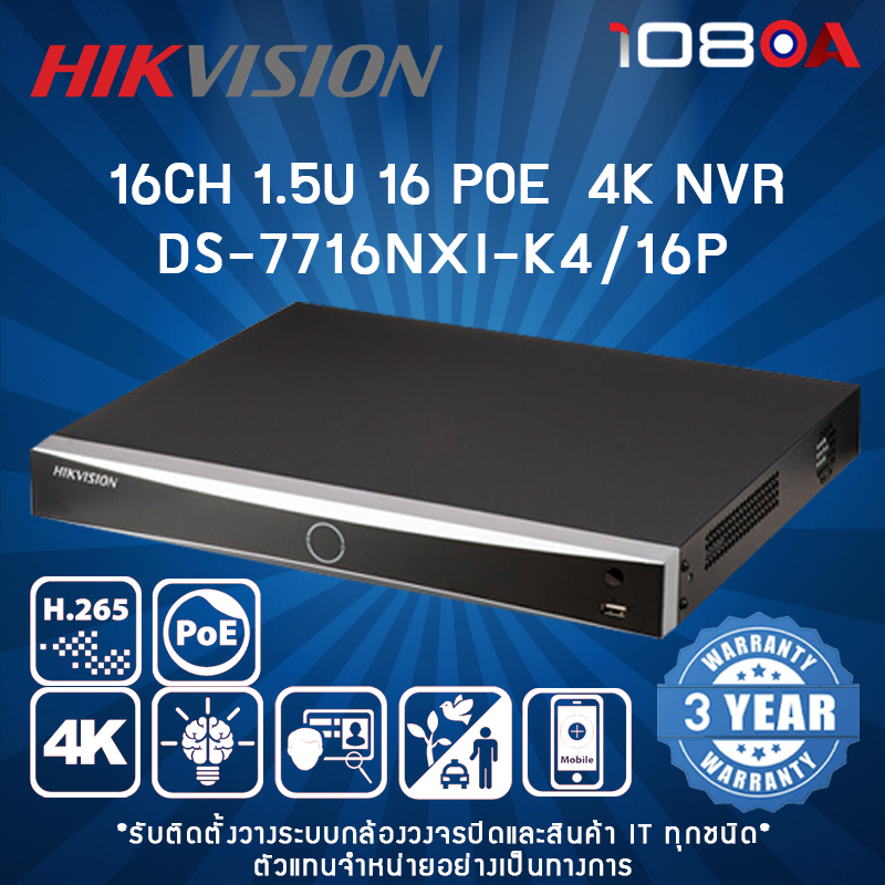 DS-7716NXI-K4/16P HIKVISION 16-ch 1.5U 16 POE K Series AcuSense 4K NVR เครื่องบันทึกกล้องวงจรปิด ...