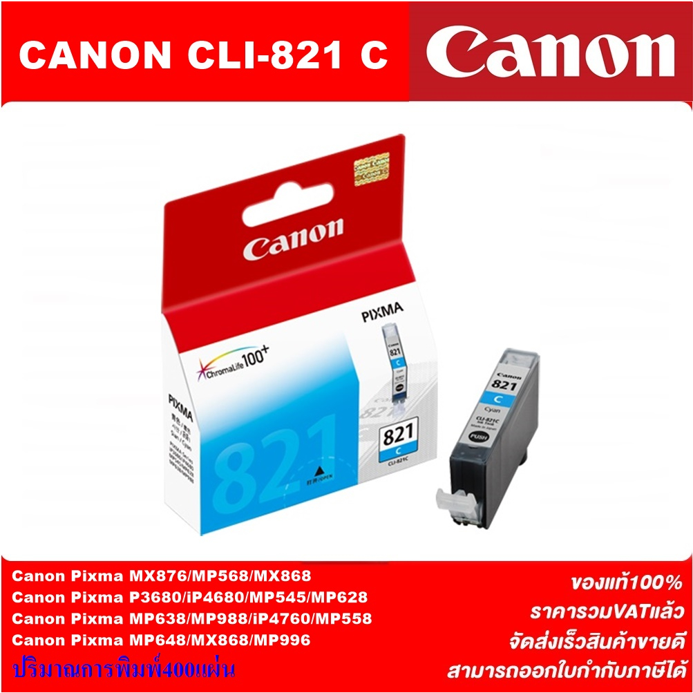 ตลับหมึกอิงค์เจ็ท Canon PGI-820 BK/CLI-821 BK/C/M/Y(ของแท้100%ราคาพิเศษ) FOR Canon Pixma MX876 ...