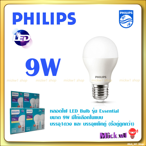 Philips หลอดไฟ ฟิลิปส์ LED Bulb 9W E27 รุ่น Essential🟡ประกัน1ปี ...