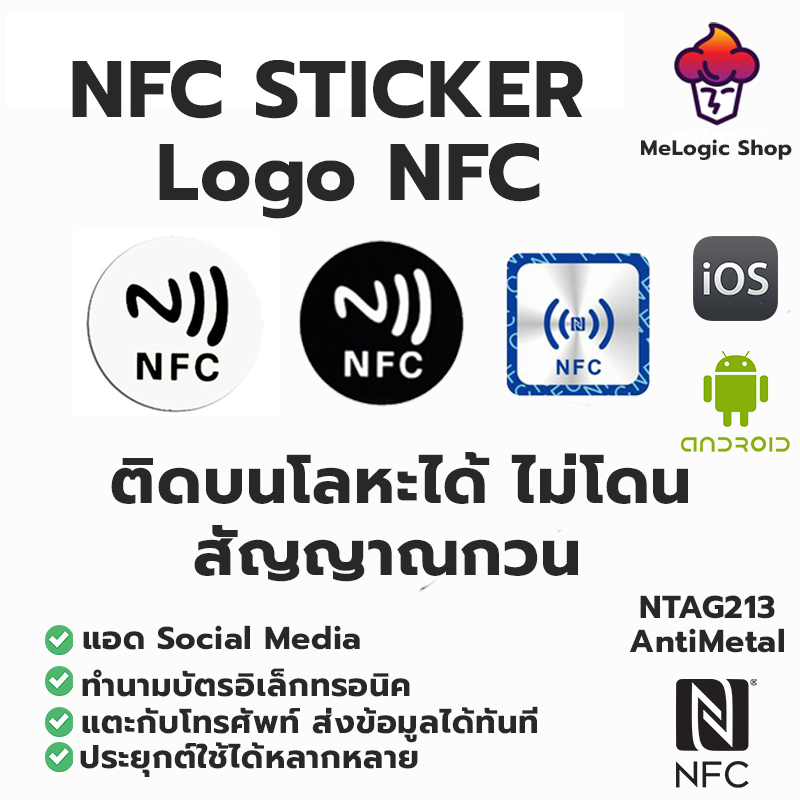 NFC Sticker รูปLogo NFC NTAG213 แปะบนโลหะได้ดีไม่โดนรบกวน | Shopee Thailand